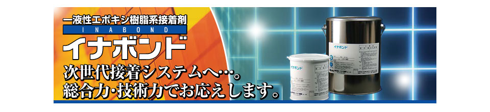 株式会社イナバ産業